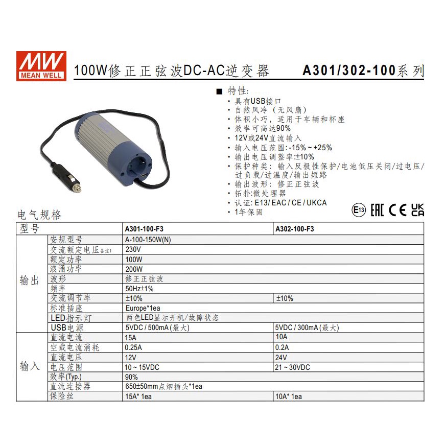 【CP】明緯電源供應器 逆變器 A301-100-F3 A302-100-F3 | 蝦皮購物