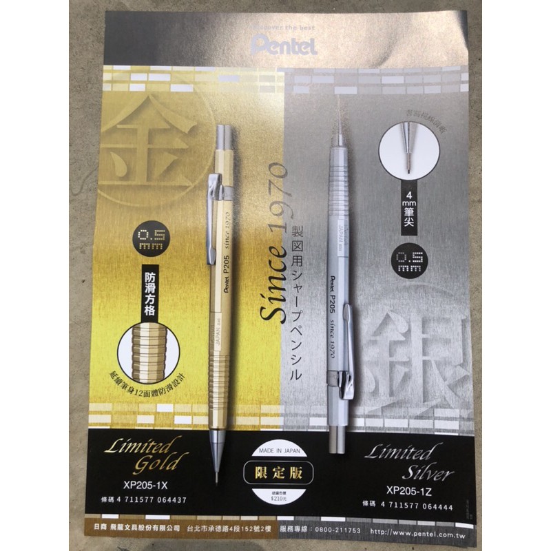 (限定商品) Pentel XP205 自動鉛筆 金色 / 銀色 0.5mm | 蝦皮購物
