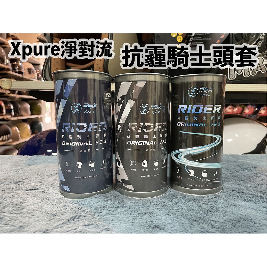 Xpure淨對流 抗霾騎士頭套 迷彩藍 V2.0升級版 | 蝦皮購物