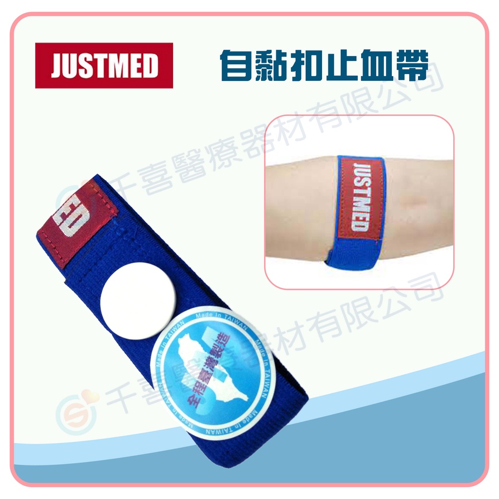JM杰奇 JM-407 止血帶 自黏扣止血帶 護理師止血帶 魔鬼沾 彈性可伸縮 血液透析者 洗腎 | 蝦皮購物