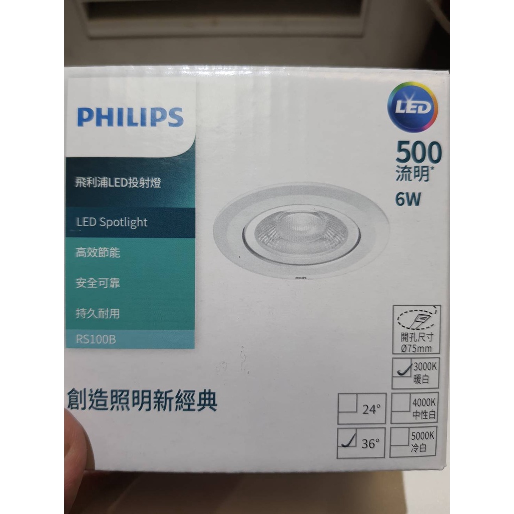 (U)現貨 PHILIPS 飛利浦 RS100B LED投射燈 新款 6W =7.5CM 9W= 9CM 9.5CM | 蝦皮購物