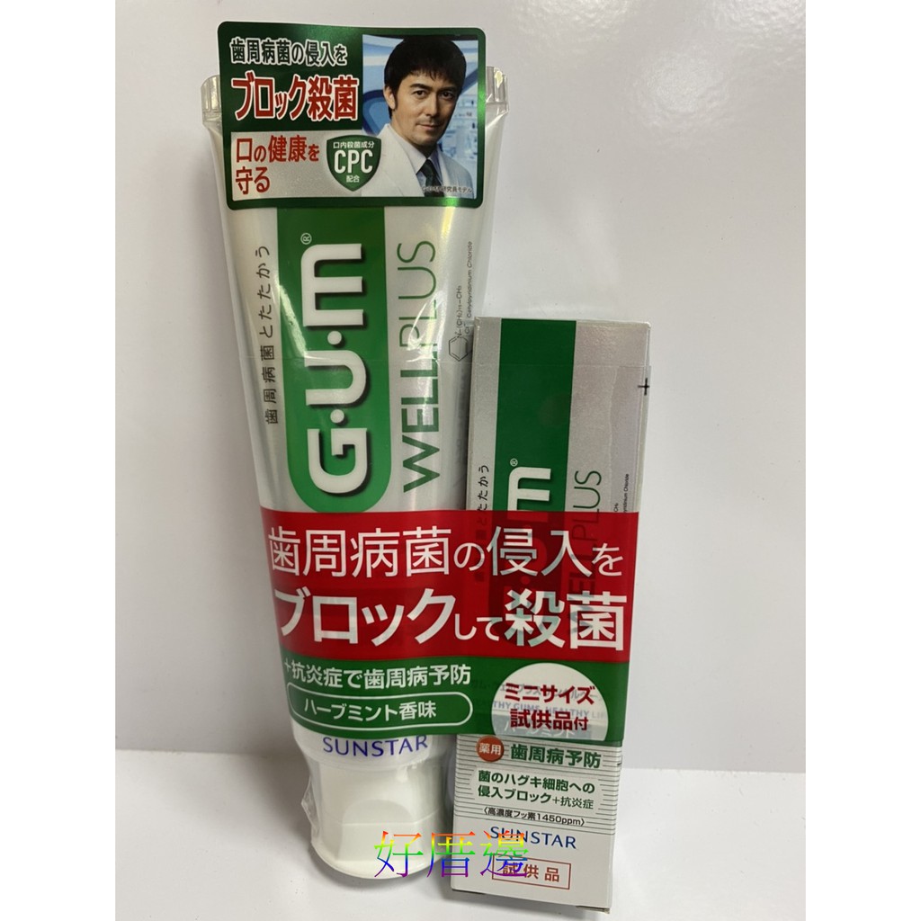 買一送一 日本 GUM WELL PLUS 草本薄荷牙膏 【125g+加贈25g】一組 GUM牙膏 | 蝦皮購物