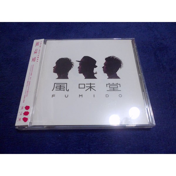 風味堂 Fumido / 首張同名專輯 Fumido | 蝦皮購物
