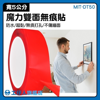 『工仔人』萬能雙面膠 MIT-DT50 黏度超強 萬能膠 居家設計 強力膠 強力膠條 | 蝦皮購物