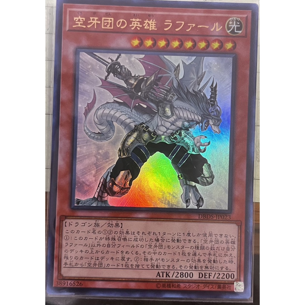 [亂亂家卡舖]DBDS-JP023 空牙團的英雄拉斐爾 (金亮) 遊戲王 | 蝦皮購物