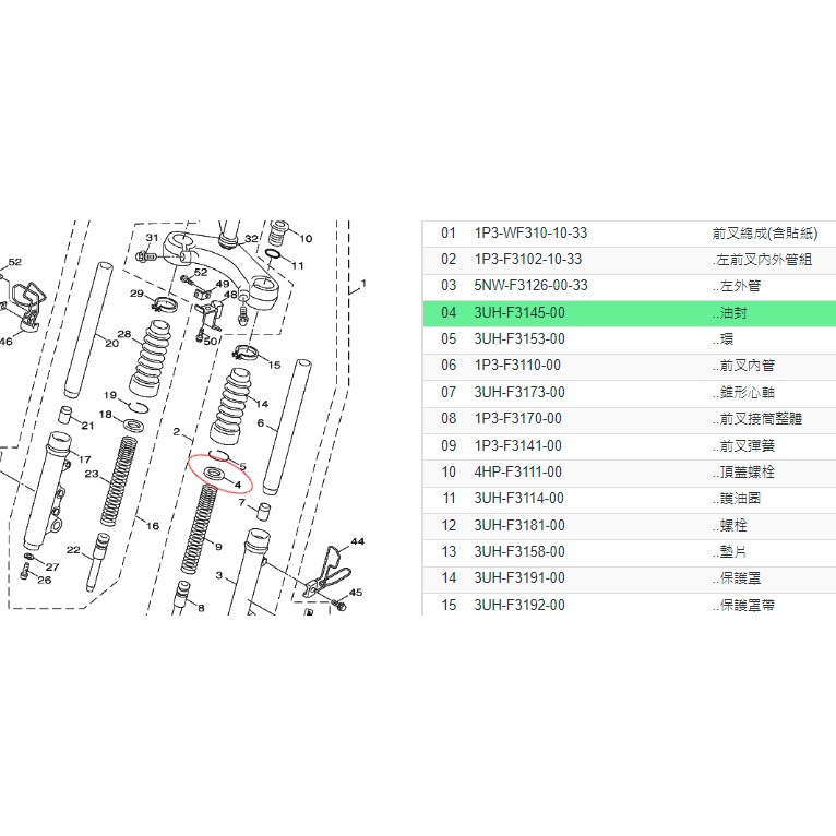 有發票《零件坊》3UH-F3145-00 油封 風光 勁風光 車玩 馬車 GTR 頂級迅光 前叉油封 原廠公司貨 | 蝦皮購物