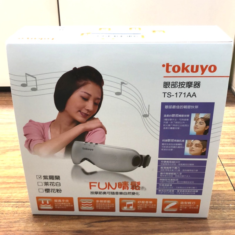 tokuyo FUN睛鬆眼部按摩器 TS-171AA(紫羅蘭) | 蝦皮購物