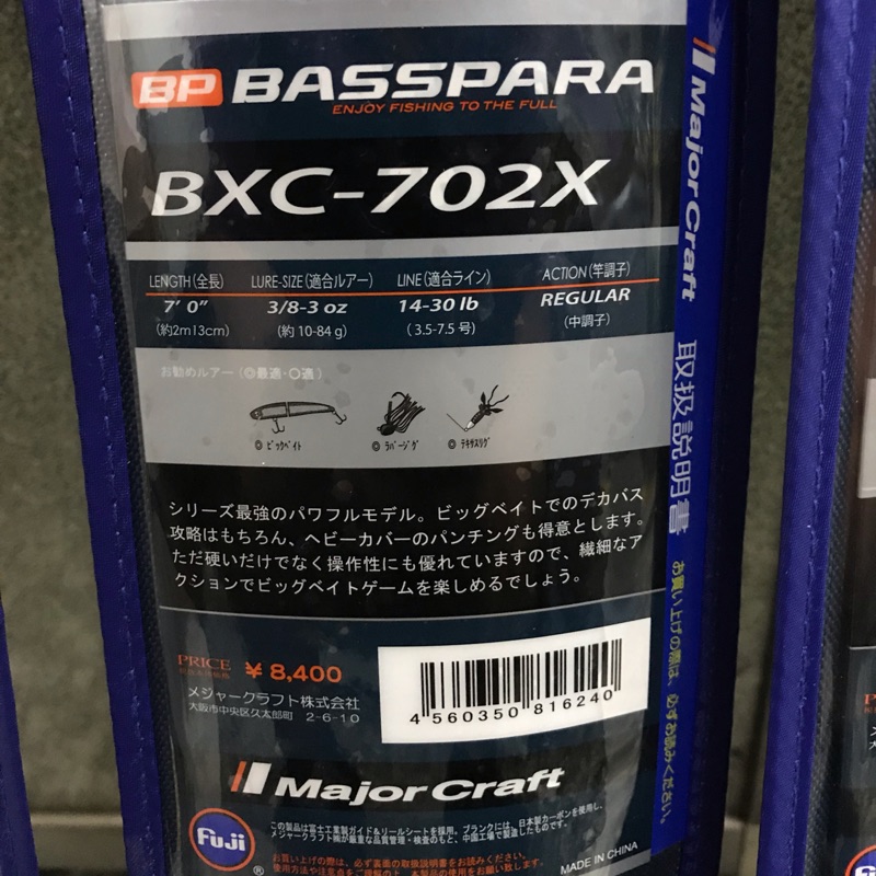 雷蛙小舖 Major Craft Bxc702x 2p竿 大餌竿 雷強竿 路亞竿 魚虎 泰國鱧魚 雷蛙 雷強 假餌 | 蝦皮購物