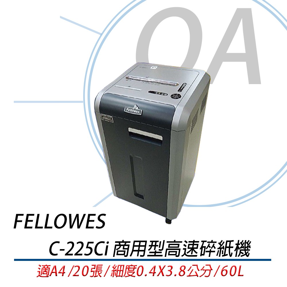 。OA小舖。FELLOWES C-225Ci 商用型高速碎紙機 225CI | 蝦皮購物