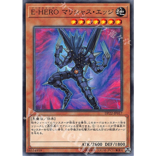 【好狐卡牌】遊戲王 DP22-JP017 E-HERO マリシャス・エッジ E-HERO懷恨之刃 普卡 | 蝦皮購物