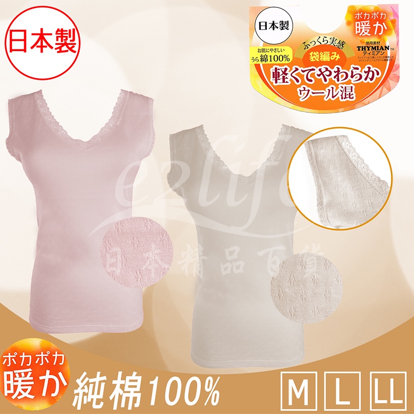 【e2life】☆ 零碼 L ☆ 日本製 100%綿 內裏 毛混 女 蕾絲 V領 保暖 背心 # WB318 | 蝦皮購物