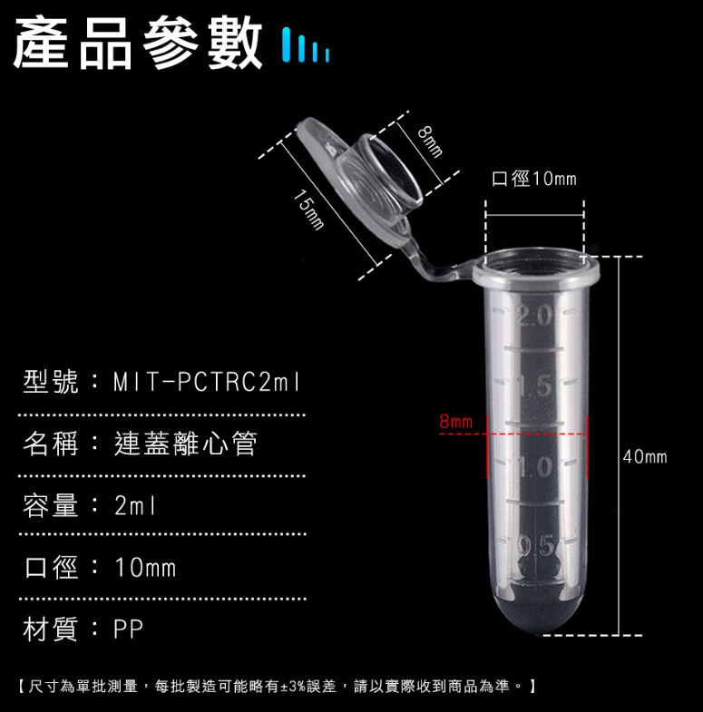拋棄式試管 試管瓶 採樣管 塑料試管 MIT-PCTRC2ml 實驗室試管 微量離心管 有蓋塑膠瓶 種子保存 樣品瓶 | 蝦皮購物