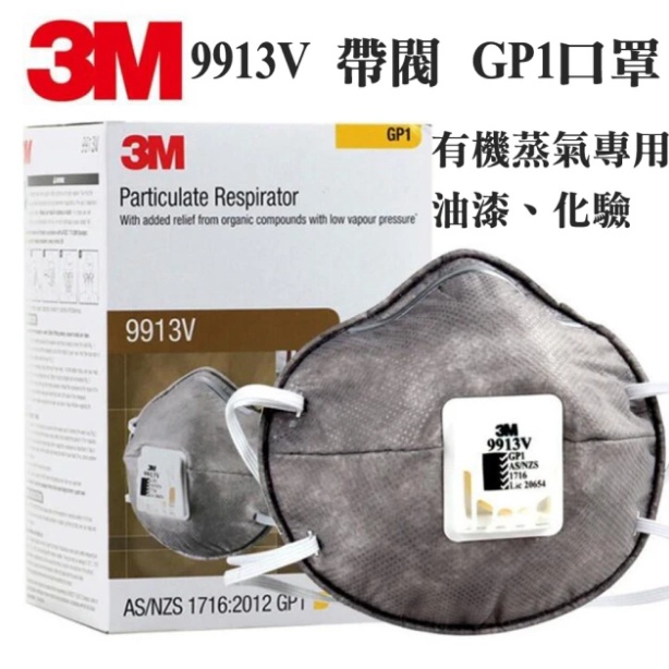 【3M】P1 9913V 活性碳 拋棄式 防粉塵 口罩 工業用 頭帶式 防異味 氣閥 1包2入 | 蝦皮購物