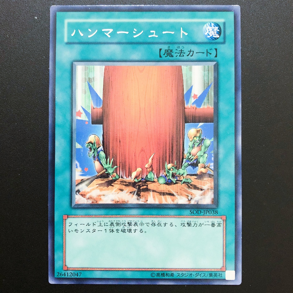 【小夫妻】遊戲王 SOD-JP038 大棰擊 大槌擊 (銀字) | 蝦皮購物