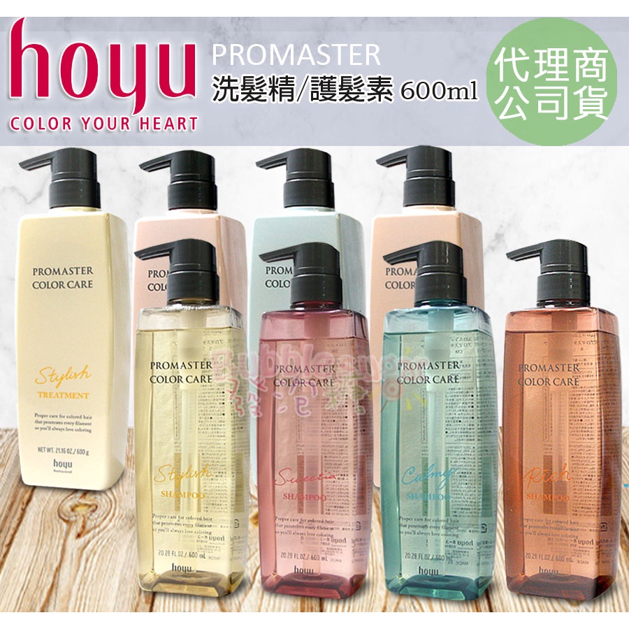 ☆發泡糖 Hoyu普柔瑪絲特 PROMASTER 護色洗髮精/護髮乳 柔順飄逸/柔軟水潤/深層保濕/平靜舒緩 600ml | 蝦皮購物