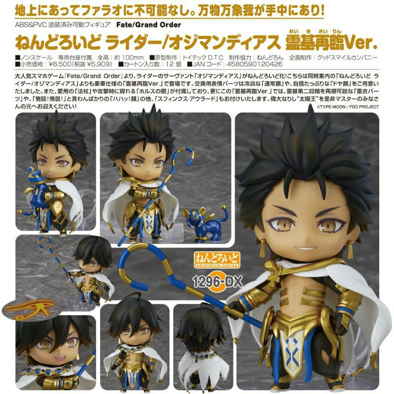 【千尋收藏室】代理版 GSC 黏土人 1296-DX Fate FGO Rider 奧茲曼迪亞斯 靈基再臨 DX | 蝦皮購物