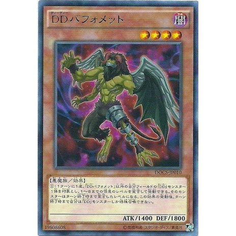遊戲王 DOCS-JP010 DD巴風特 銀字 | 蝦皮購物