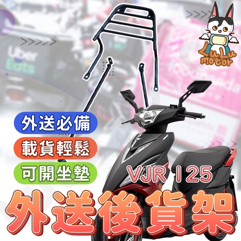【現貨免運】雷霆S G6 MANY VJR 新名流 LIKE GP125 V2 後貨架 外送架 機車後貨架 貨架 箱架 | 蝦皮購物