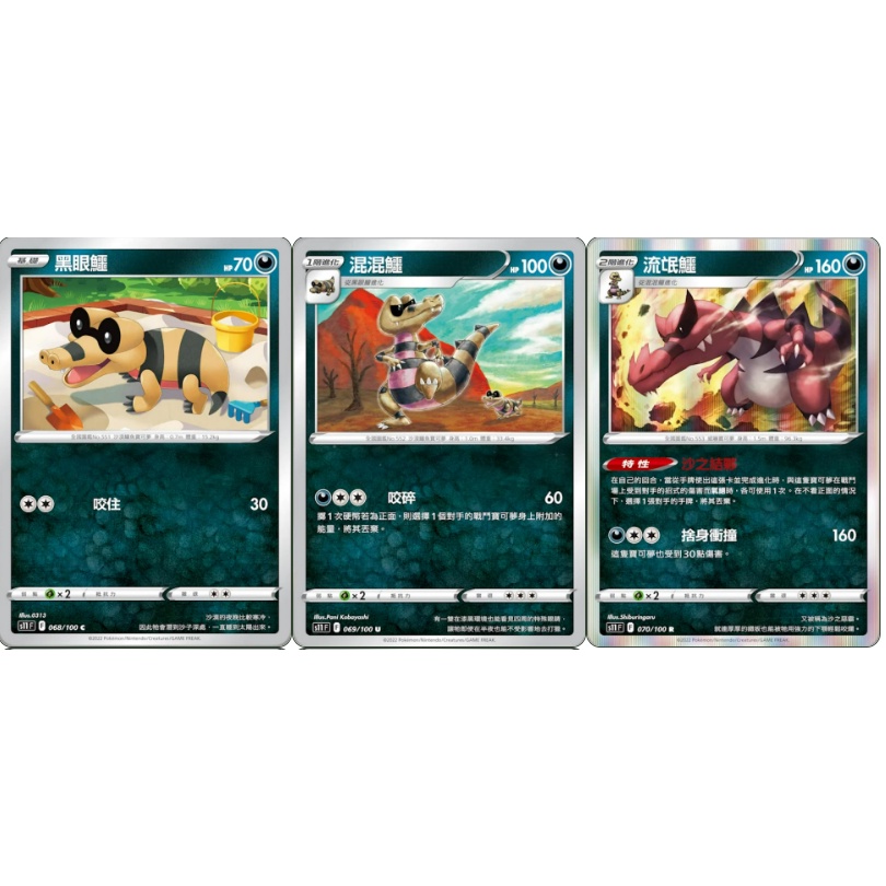 【湘琳淳真】寶可夢卡牌PTCG S11 惡系寶可夢 流氓鱷/超壞星進化鏈 | 蝦皮購物