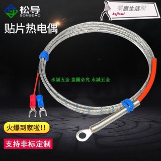 墊片貼片式表面端面熱電偶 M6圓孔冷壓鼻探頭K型溫度傳感器感溫*/kojiemi | 蝦皮購物