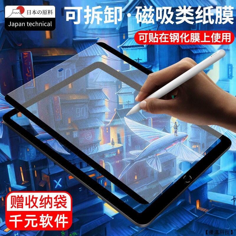 iPad 類紙膜 可拆式 磁吸 上質紙 肯特紙 保護貼 適用 Pro11 Air 2 3 4 mini 4 5 10.9 | 蝦皮購物