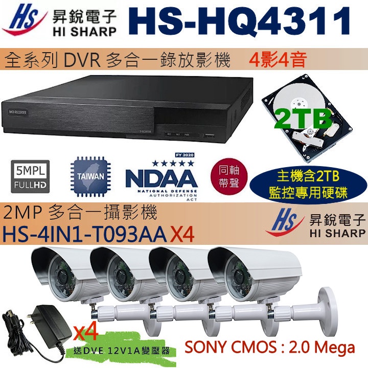 監視器促銷組合昇銳 HS-HQ4311+2TB監控硬碟+HS-4IN1-T093AA(SONY CMOS)x4 保固一年 | 蝦皮購物