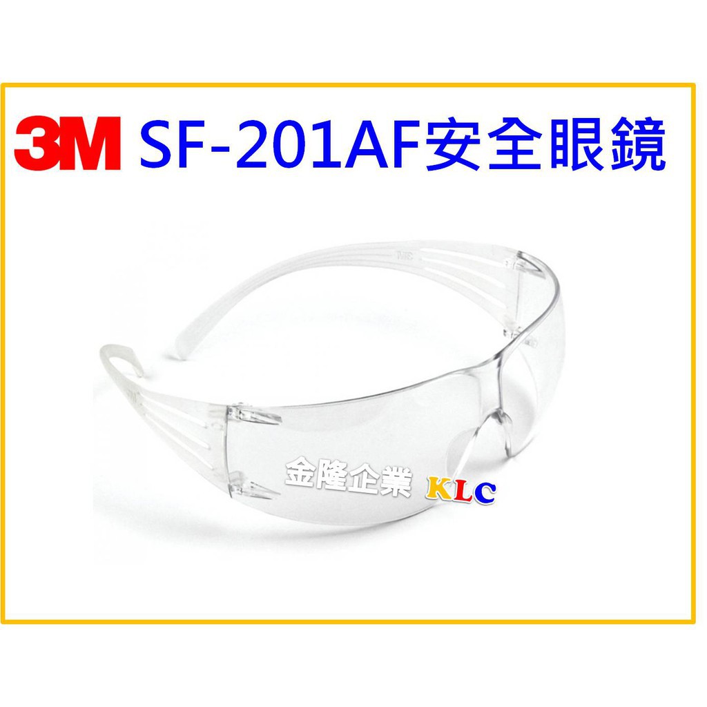 3M SF201AF 舒適型安全眼鏡 生存遊戲 工作眼鏡 護目鏡 防噴濺 PC材質安全防衝擊 鏡片鍍膜 | 蝦皮購物