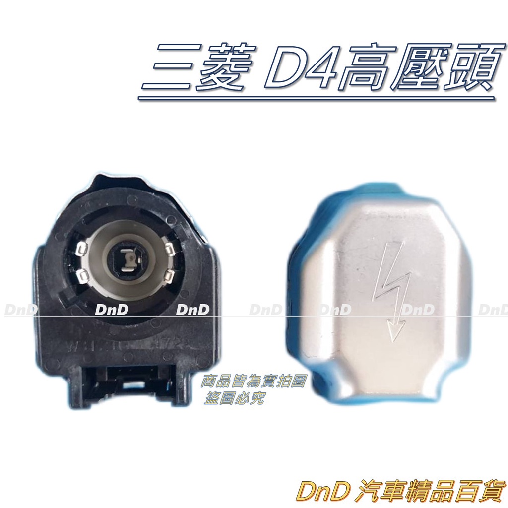 蝦皮代開發票MITSUBISHI三菱D4R/D4S原廠安定器CRV-4代 喜美9代 本田HONDA馬自達3 CX5CX9 | 蝦皮購物