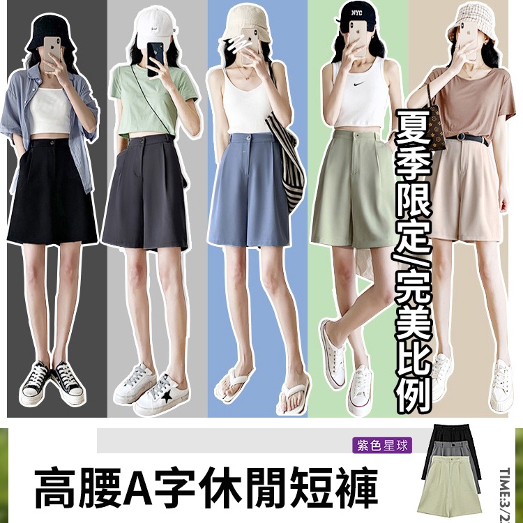 紫色星球 短褲 五分褲 A字褲 休閒短褲 韓系短褲 高腰短褲【K1859】顯瘦褲 高腰褲 褲裙 西裝褲 S-XXL | 蝦皮購物