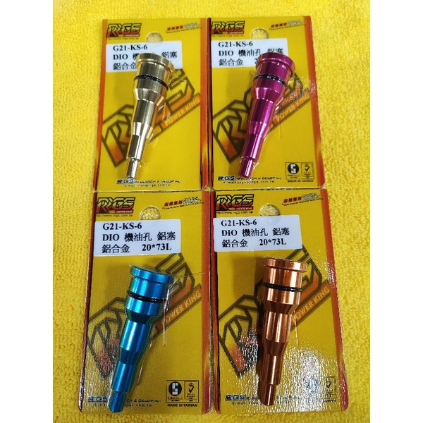 RRGS DIO 全新含稅價 機油塞 機油孔塞 鋁塞 機油幫浦孔塞 鋁合金 迪奧50 G21-KS-6 | 蝦皮購物