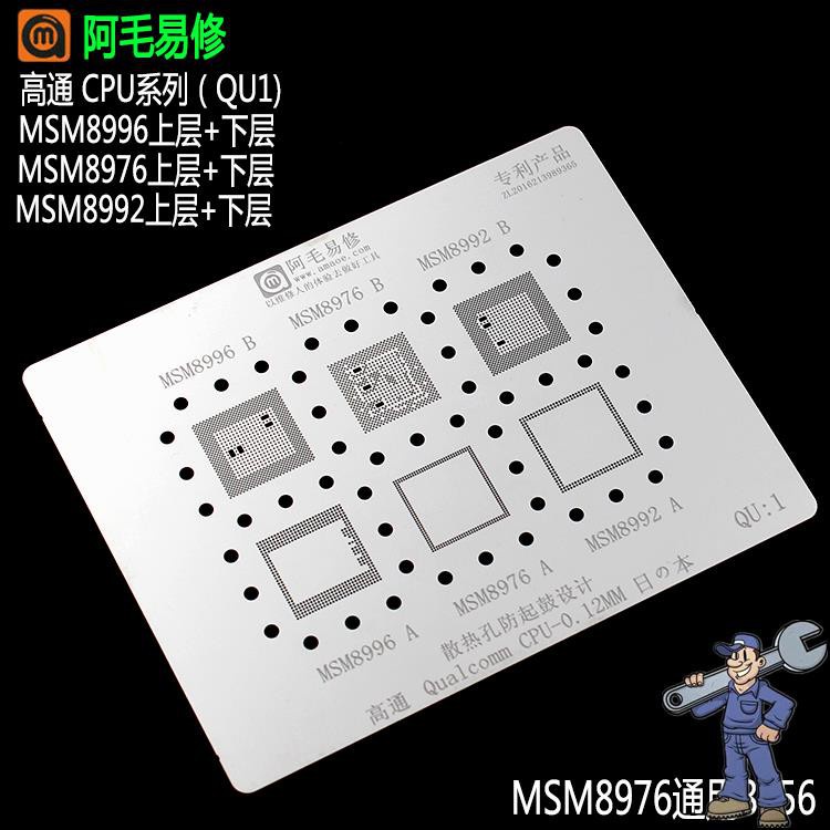 ML 阿毛易修高通CPU綜合網/Qualcomm/MSM系列植錫網/QU1/2/3/4/鋼網 | 蝦皮購物