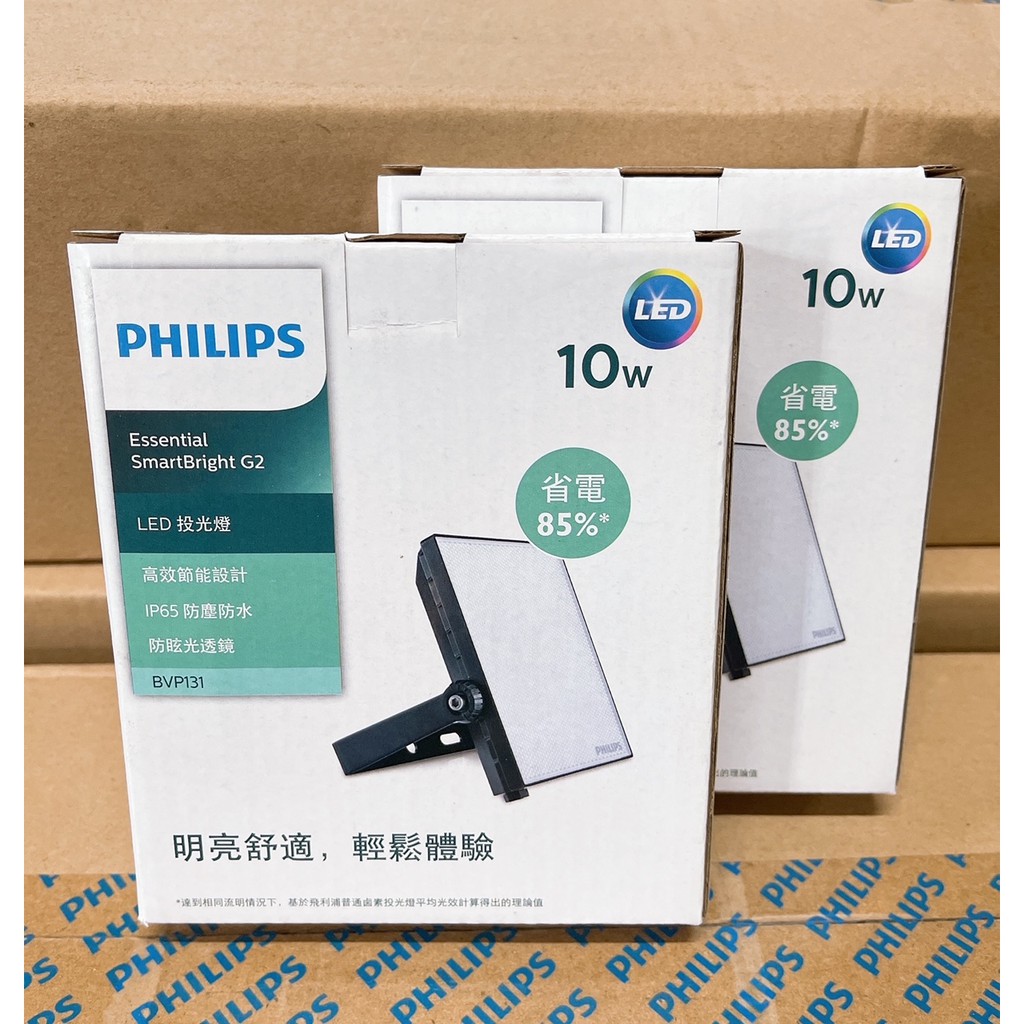 設計款 飛利浦 LED戶外防水投光燈 投射燈BVP131 10W 全電壓 | 蝦皮購物