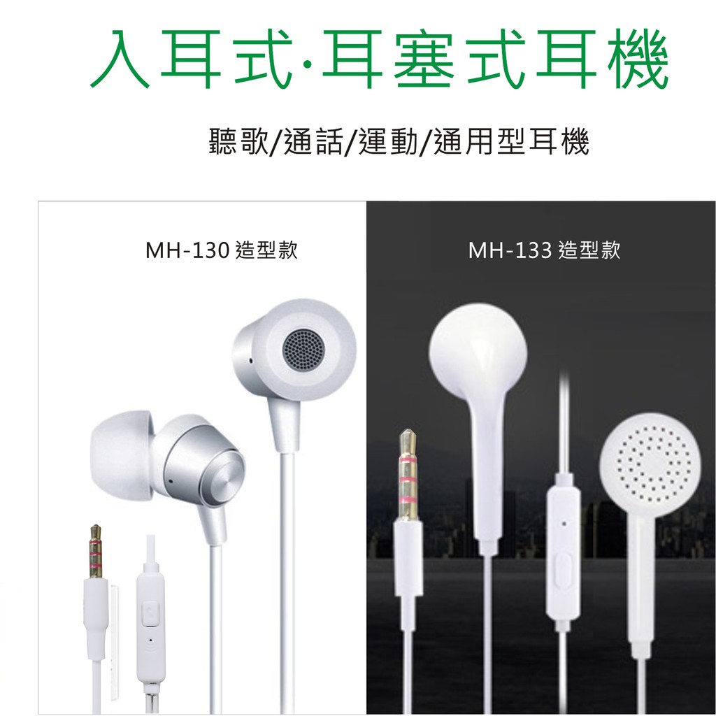 【買3送1】MH133 MH130造型款耳機 線控 耳塞式 入耳式 R11 R15 適用3.5mm孔 OPPO耳機 三星 | 蝦皮購物