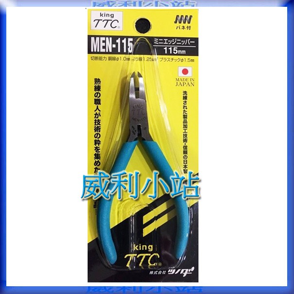【威利小站】日本製 角田 TTC MEN-115 職人 45度 精密 尖刃 斜口剪 模型專用 模型 剪 | 蝦皮購物