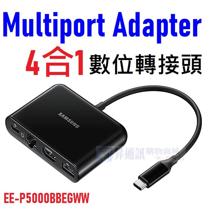 三星 原廠 4合1數位轉接頭 EE-P5000 Type-C HDMI 全新公司貨【采昇通訊】 | 蝦皮購物