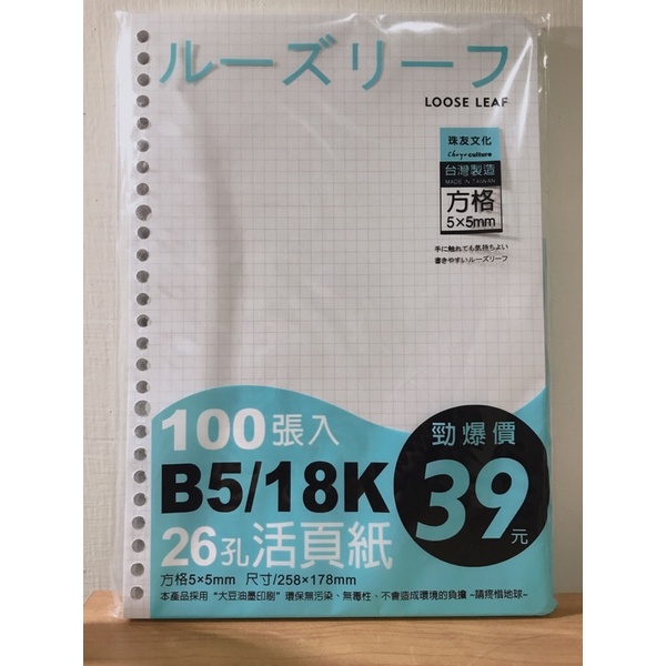 26孔 活頁紙 方格紙（B5/18K） | 蝦皮購物