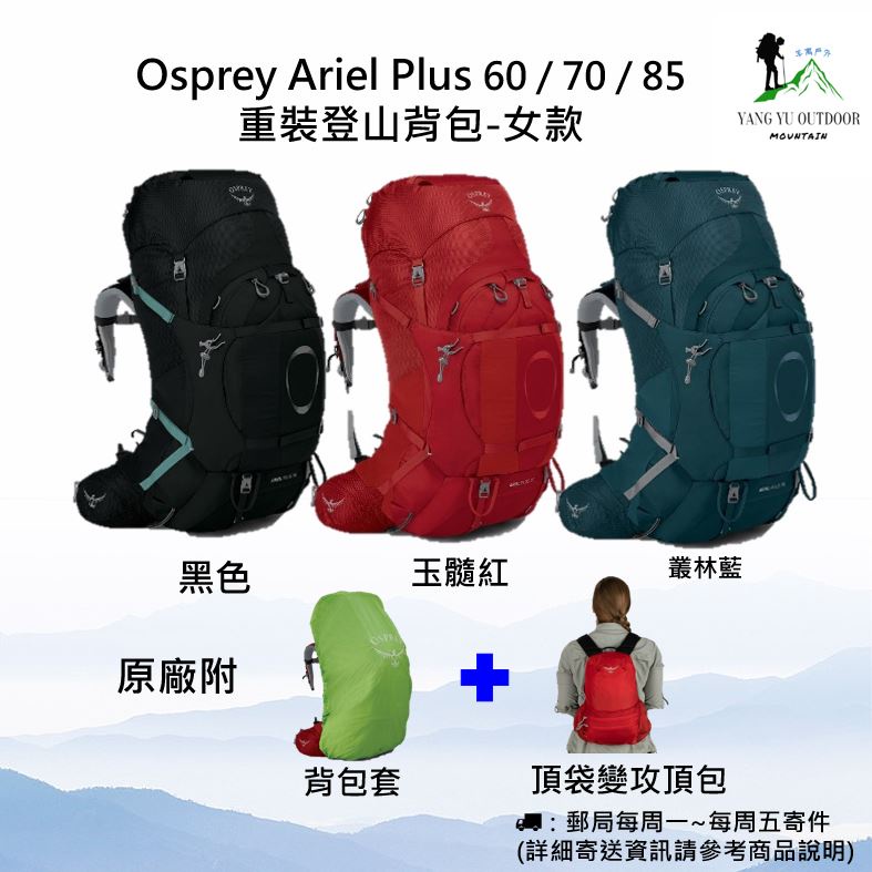 【現貨】2021年最新款Osprey Ariel Plus 60 / 70 / 85 重裝登山背包-女款 | 蝦皮購物