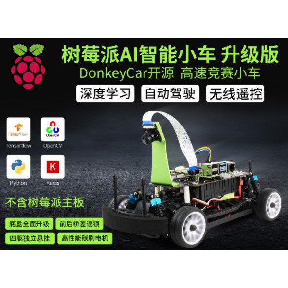 樹莓派 車: 樹莓派版本 PiRacer Pro AI Kit 人工智能小車 (不含 Pi4 B主板) | 蝦皮購物