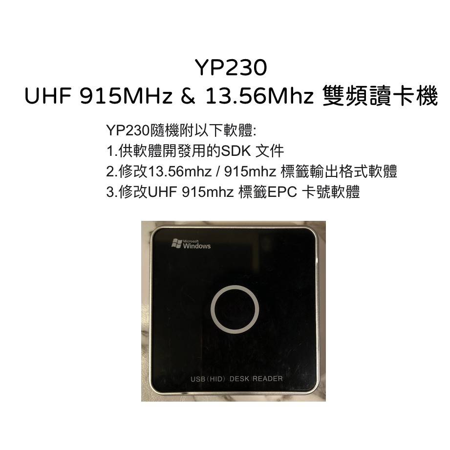 YP230 UHF 915MHz etag ETC 13.56Mhz 雙頻讀卡機 附SDK 輸出格式軟體 EPC碼 | 蝦皮購物