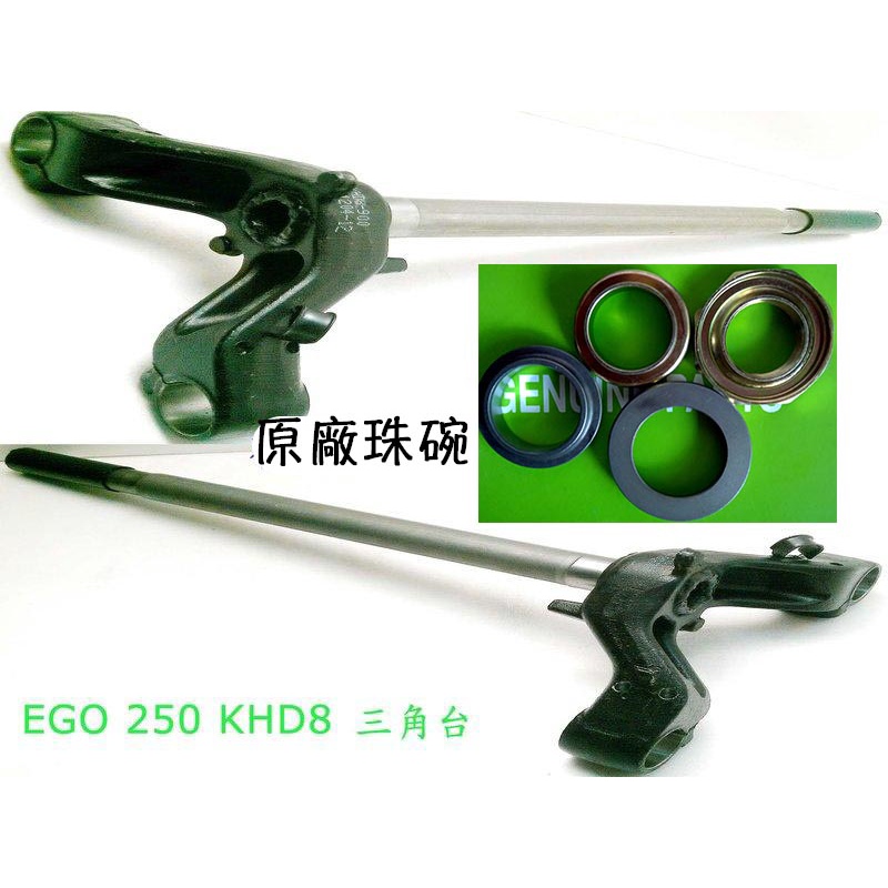 EGO 原廠 前避震器、前叉 轉向桿、三角台、前避震、珠碗、SH30CA、SH50CA | 蝦皮購物