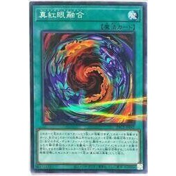 遊戲王單卡 PAC1-JP042 真紅眼融合 (半鑽) | 蝦皮購物