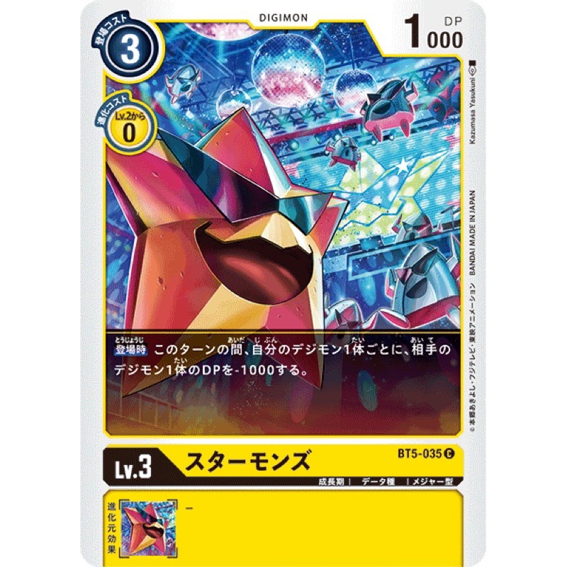 【鯊鯊卡舖】現貨 數碼寶貝 五角星劍獸 星星 日版 DTCG BT5-035 C digimon card game 黃 | 蝦皮購物