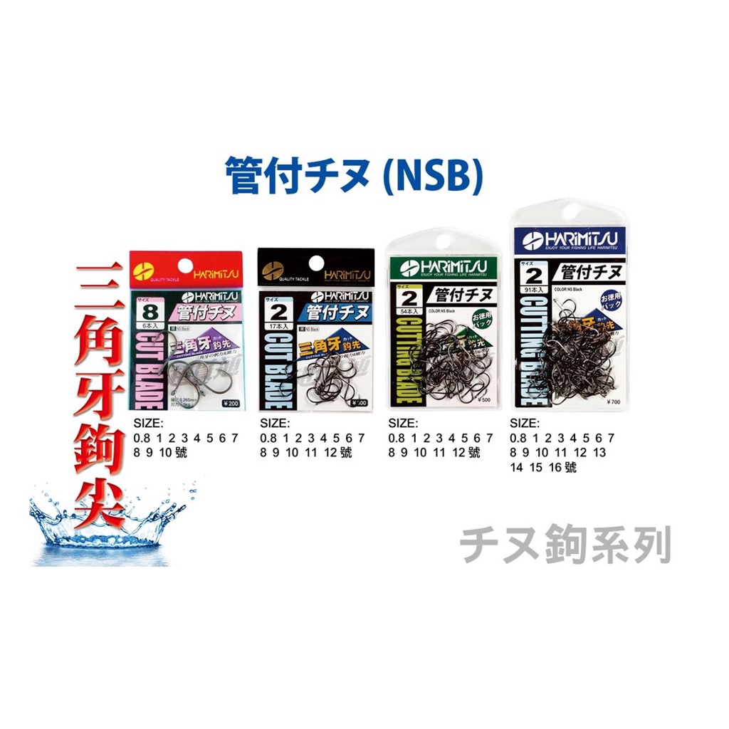 【川流釣具】HARIMITSU 泉宏 管付チヌ(NSB) 有倒鉤 千又鉤 磯釣鉤 海釣鉤 海水鉤 池釣鉤 | 蝦皮購物