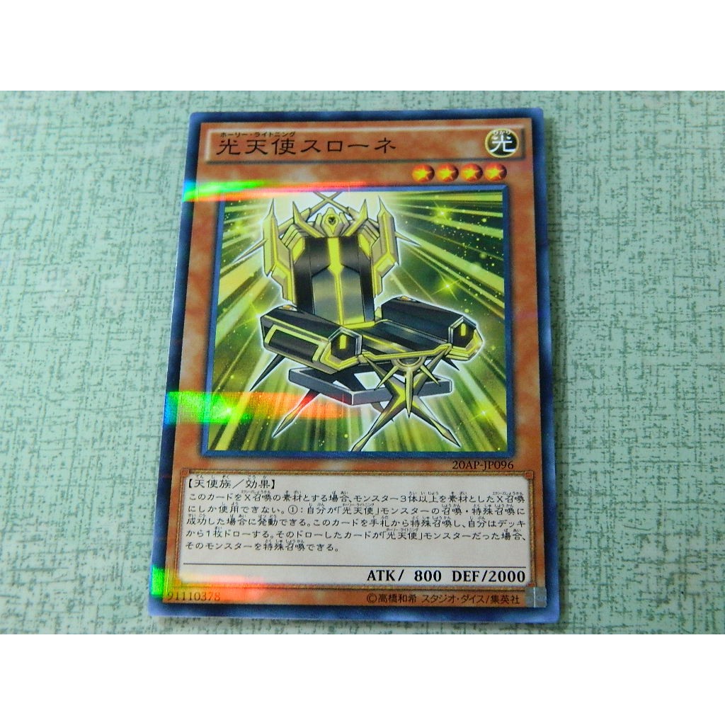 日文版 遊戲王 光天使座 普卡彩鑽 20AP-JP096 美品 | 蝦皮購物