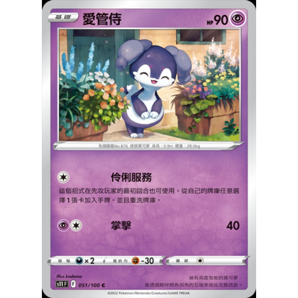 【湘琳淳真】寶可夢卡牌PTCG S11 超系寶可夢 引夢貘人/詛咒娃娃/胖甜妮/多龍巴魯托進化鏈 靈幽馬 | 蝦皮購物