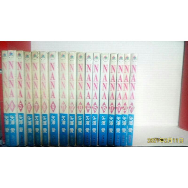 NANA1-17集拆售第17+16+15+14+13+12+11+10+987654321集矢澤愛尖端女漫畫圖參考 | 蝦皮購物