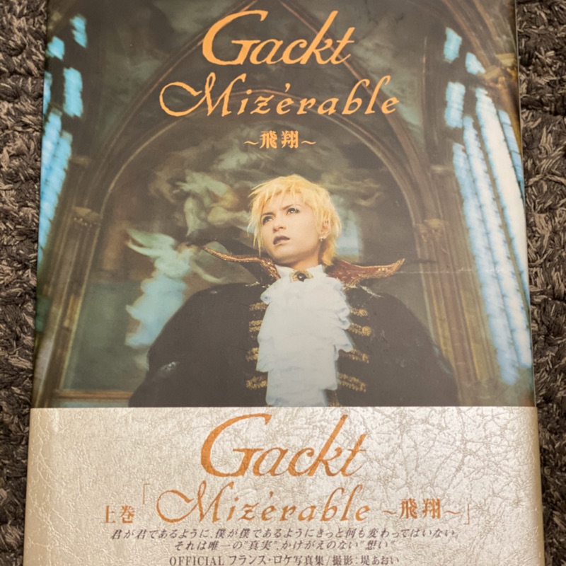 [全新•絕版]Gackt 寫真書 上卷「Mizerable～飛翔」 | 蝦皮購物