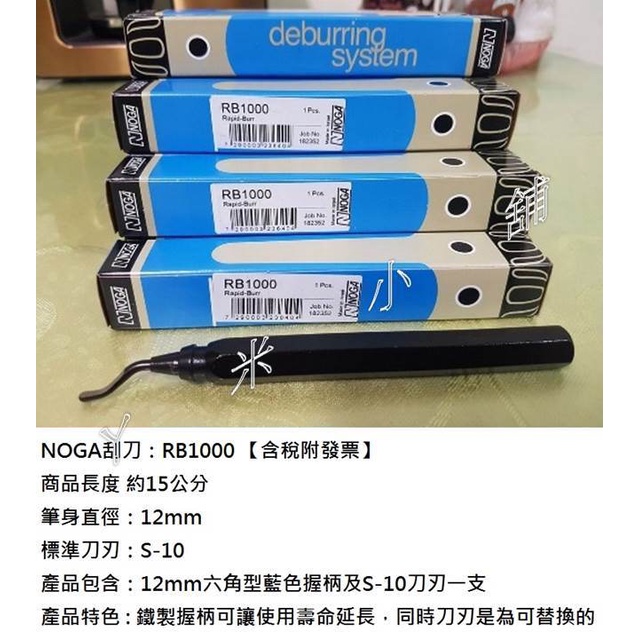 NOGA RB1000 以色列製 鋁柄 筆型修邊刀 替換式修刀 去毛邊刀 毛刺刀 替換式修刀 修毛邊刀 刮刀 修毛刺刀 | 蝦皮購物