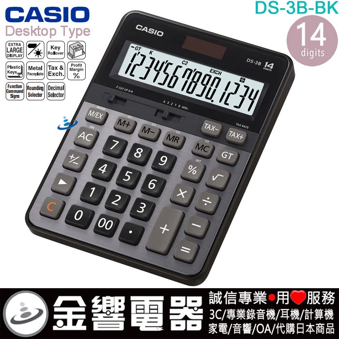 金響電器,現貨,CASIO DS-3B,公司貨,保固2年,大型桌上型,商用計算機,14位數,專業型,計算機,DS3B | 蝦皮購物