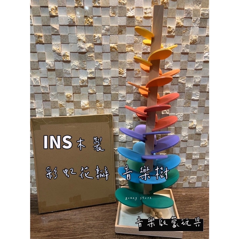【台灣現貨】ins木製兒童彩虹花瓣 音樂樹 滾珠軌道玩具 音樂啟蒙玩具 顏色認知 聲音訓練 蒙特梭利教具 | 蝦皮購物